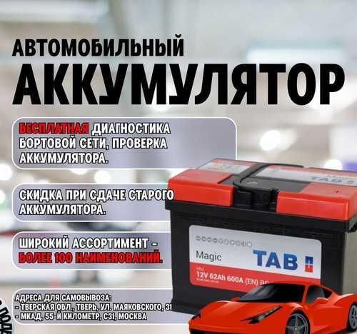 Аккумулятор для автомобиля новый