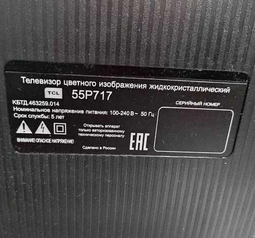 Телевизор TCL 55P717 (Разбор)