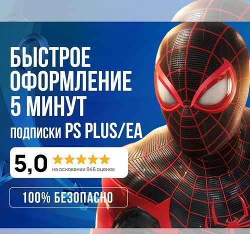 Подписка PS Plus турция / EA Play PS4 PS5