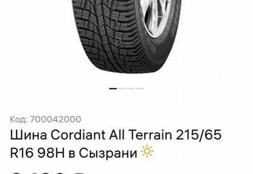 Cordiant All Terrain 215/65 R16 H