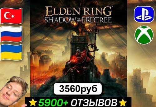 Elden ring Shadow of the Erdtree - PS4/PS5 / Xbox