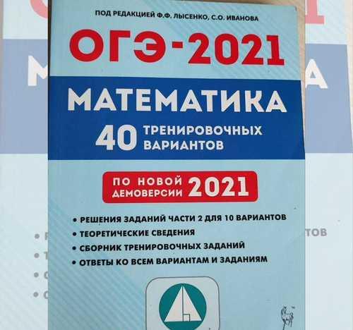 Сборник заданий по математике ОГЭ- 2021