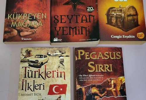 Турецкий язык. Книги на турецком языке
