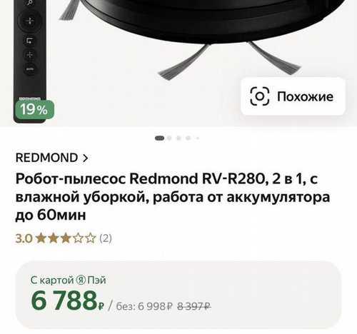 Робот пылесос redmond rv r280