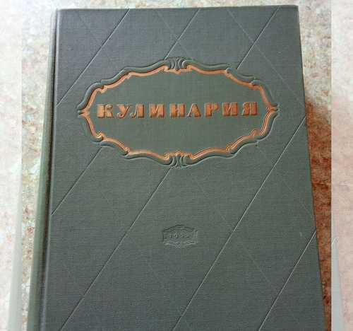 Книга кулинария 1955 год