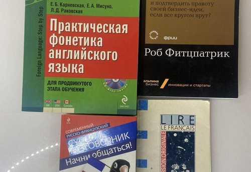 Книги по маркетингу, английскому и французскому