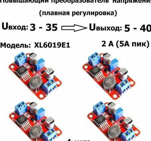 Повышающий преобразователь напряжения