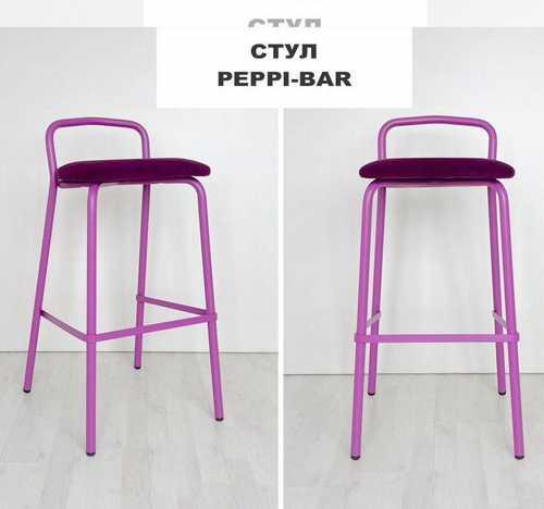 Стул Peppi Bar барный