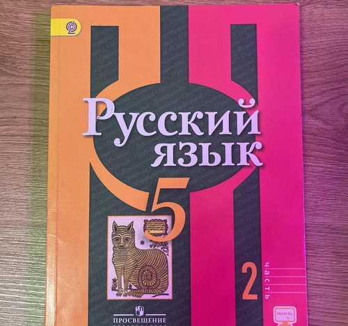 Учебник Рыбченкова 5 класс 2 часть