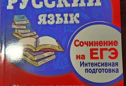 Методическое пособие для егэ Автор Колчина С.Е