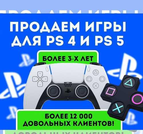 Любые игры на PS4 / PS5 (Турция и Украина)