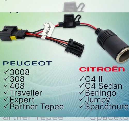 Адаптер к плафону пежо-ситроен