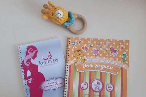 Дневник беременности, блокнот для мамы