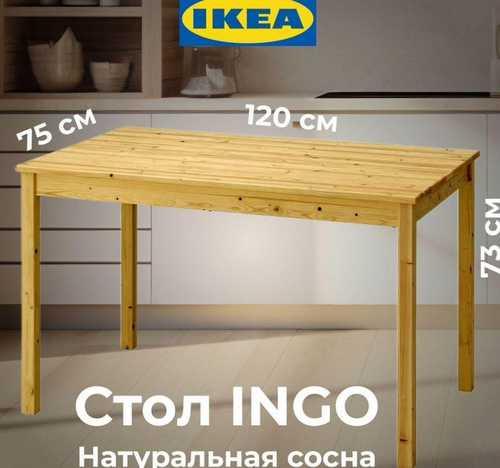 Стол IKEA ingo