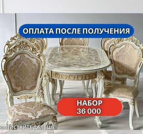 Стол кухонный и стулья