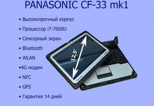 Защищенный ноутбук panasonic CF-33 mk1