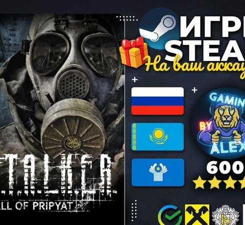 Stalker: Call of Pripyat - Steam