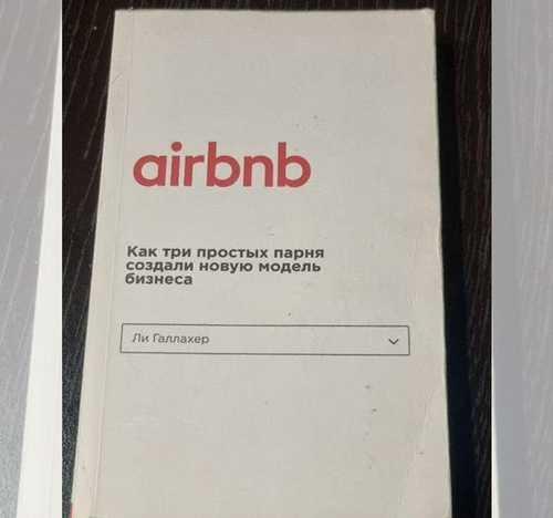 Airbnb. Галлахер Ли