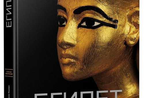 Египет. История и сокровища древней цивилизации