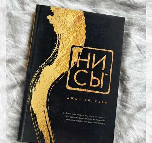 Ни сы