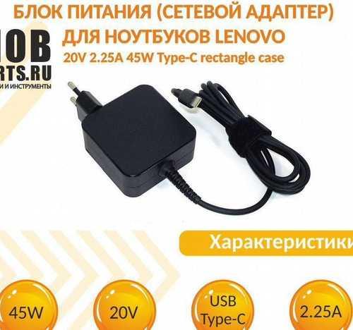 Блок питания Lenovo 20V 2.25A 45W Type-C