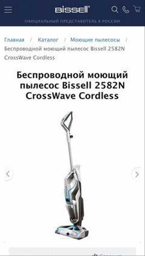 Беспроводной моющий пылесос Bissell 2582N