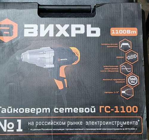 Гайковерт сетевой Вихрь гс-1100