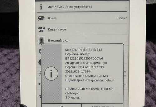 Электронная книга Pocketbook basic 613