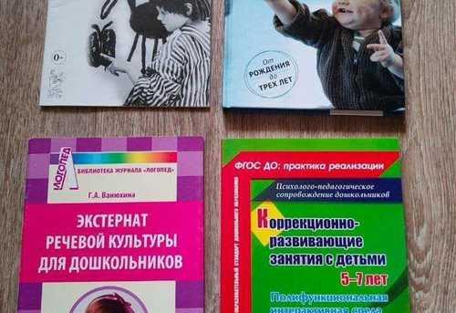 Книги для работы с дошкольниками