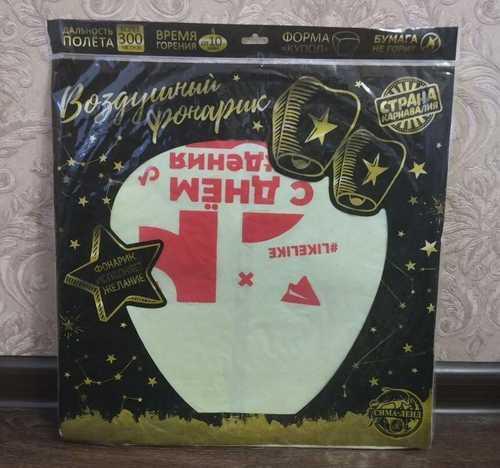 Воздушный фонарик, для др