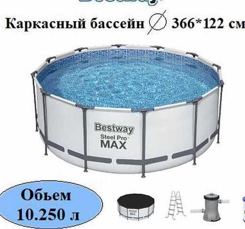 Каркасный бассейн Steel Pro Max 366х122см Bestway