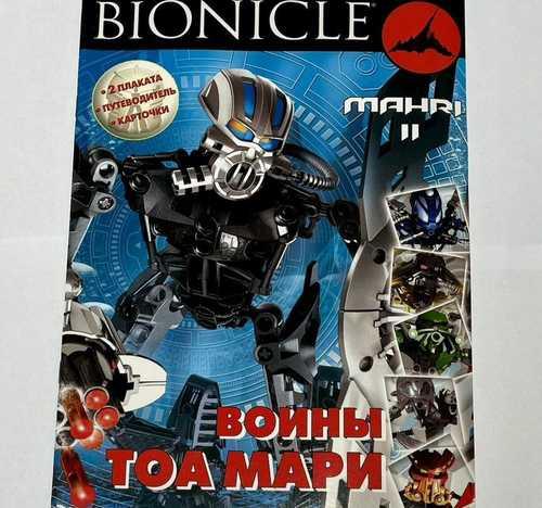 Журнал Lego Bionicle "Воины Тоа Мари"