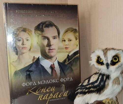 Форд Мэдокс Форд. Конец парада. Том 1. Каждому сво