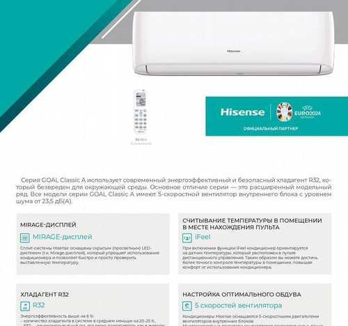 Кондиционер Hisense goal Classic A Wi-Fi