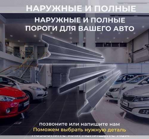 Пороги ремонтные Nissan Micra K12