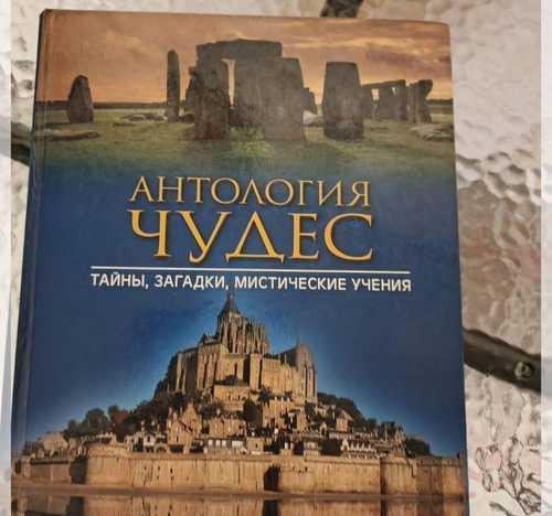 Книга Антология чудес