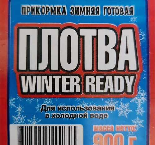 Прикормка зимняя Winter Ready