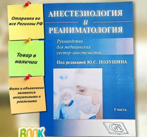 Анестезиология и реаниматология (новое)