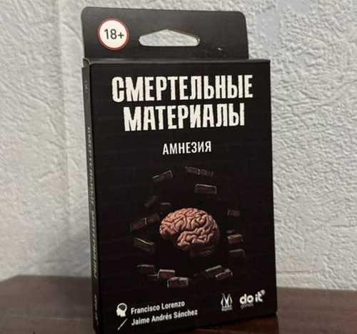 Смертельные материалы амнезия