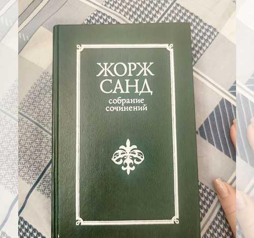 Книга. Жорж Санд. Собрание сочинений. Том 3