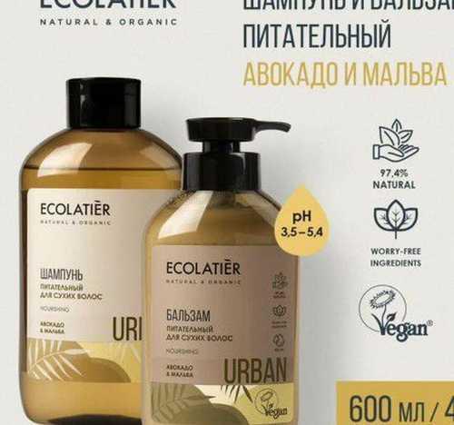 Шампунь и бальзам ecolatier