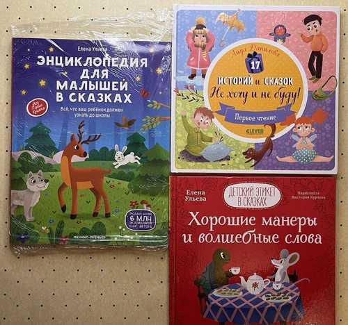 Детские книги Е. Ульева, Л. Данилова