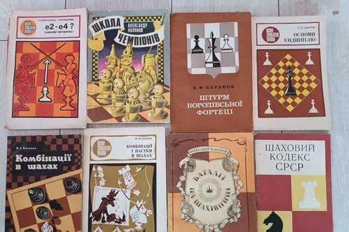 Литература о шахматах на украинском