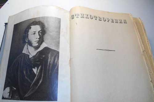 Книга А.С.Пушкин 1947год