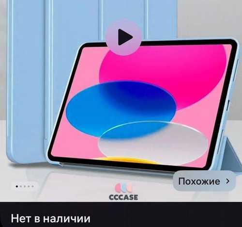 Чехол на iPad 10 gen 2022 10.9