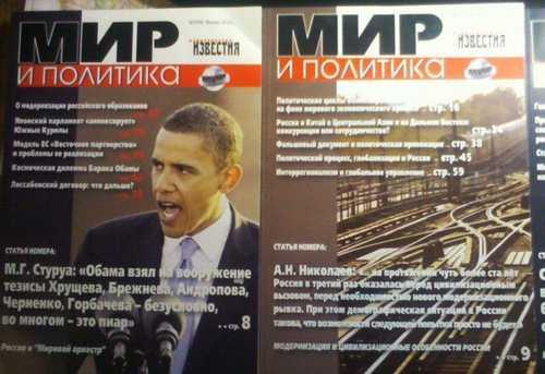 Журнал "Мир и политика" январь-март 2010