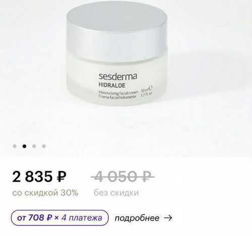 Sesderma hidraloe крем