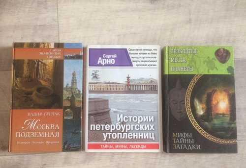 Книги по мистическим местам