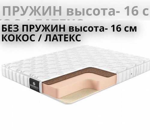 Матрас 80x200 MaterLux Анатомический