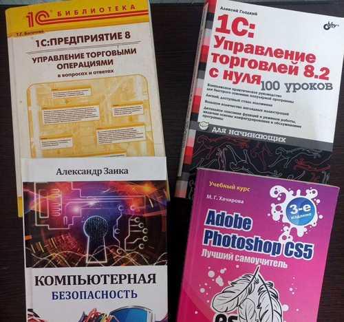 Книги 1 С управление торговлей,Adobe photoshop Cs5